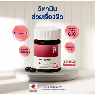 ช้อป nectapharma ราคาสุดคุ้ม ได้ง่าย ๆ | Shopee Thailand