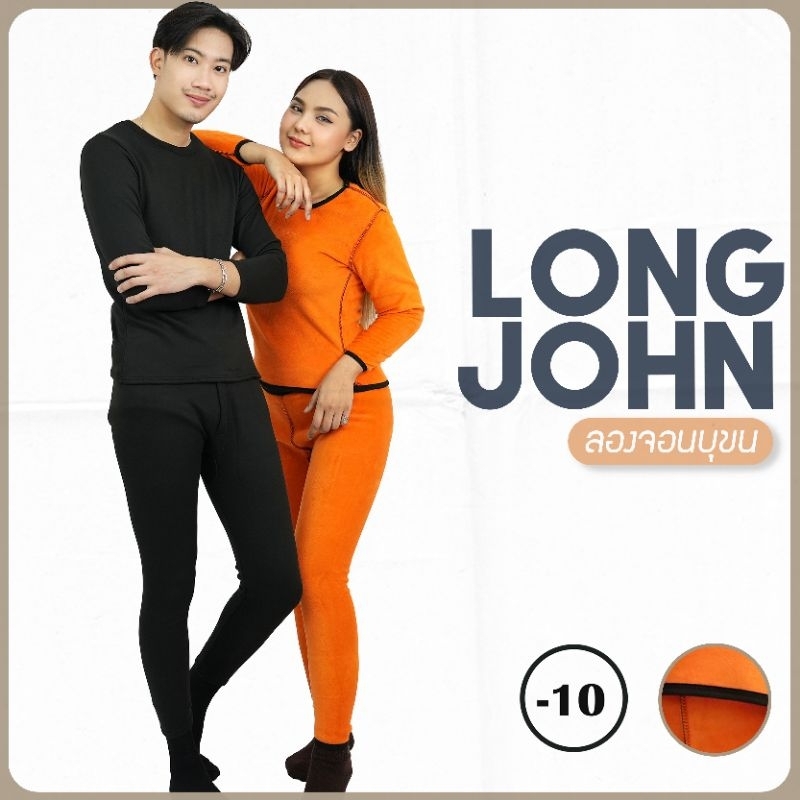 ลองจอน สำหรับ ผู้ชายและ ผู้หญิง ด้านในบุขนวูลสีส้ม ใส่ในอุณหภูมิ ติดลบ 10 องศา ฮีทเทค LJ002 ...