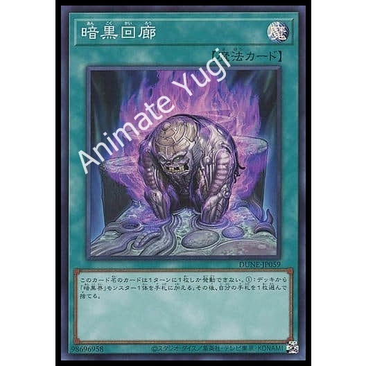 [Duelist Nexus] Yu-Gi-Oh! การ์ดยูกิแท้ yugi " DUNE-JP059 - Dark Corridor " (SR) | Shopee Thailand