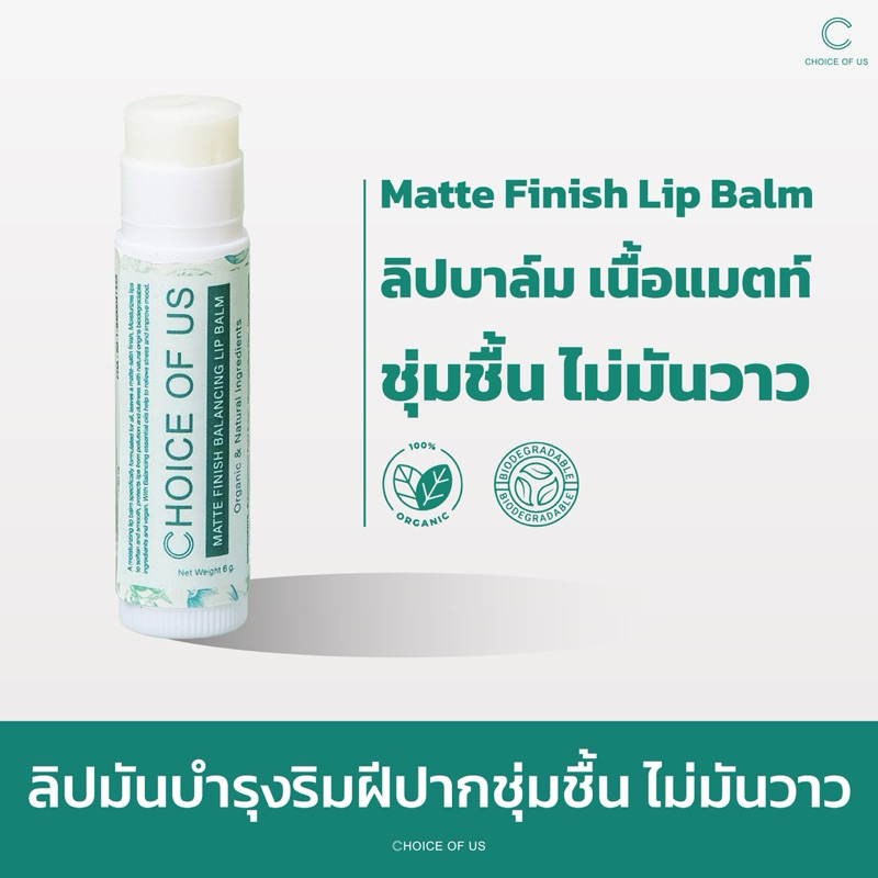 Matte Finish Balancing Lip Balm ลิปบาล์ม ลิปมัน เนื้อแม็ตต์ ไม่มันวาว ...