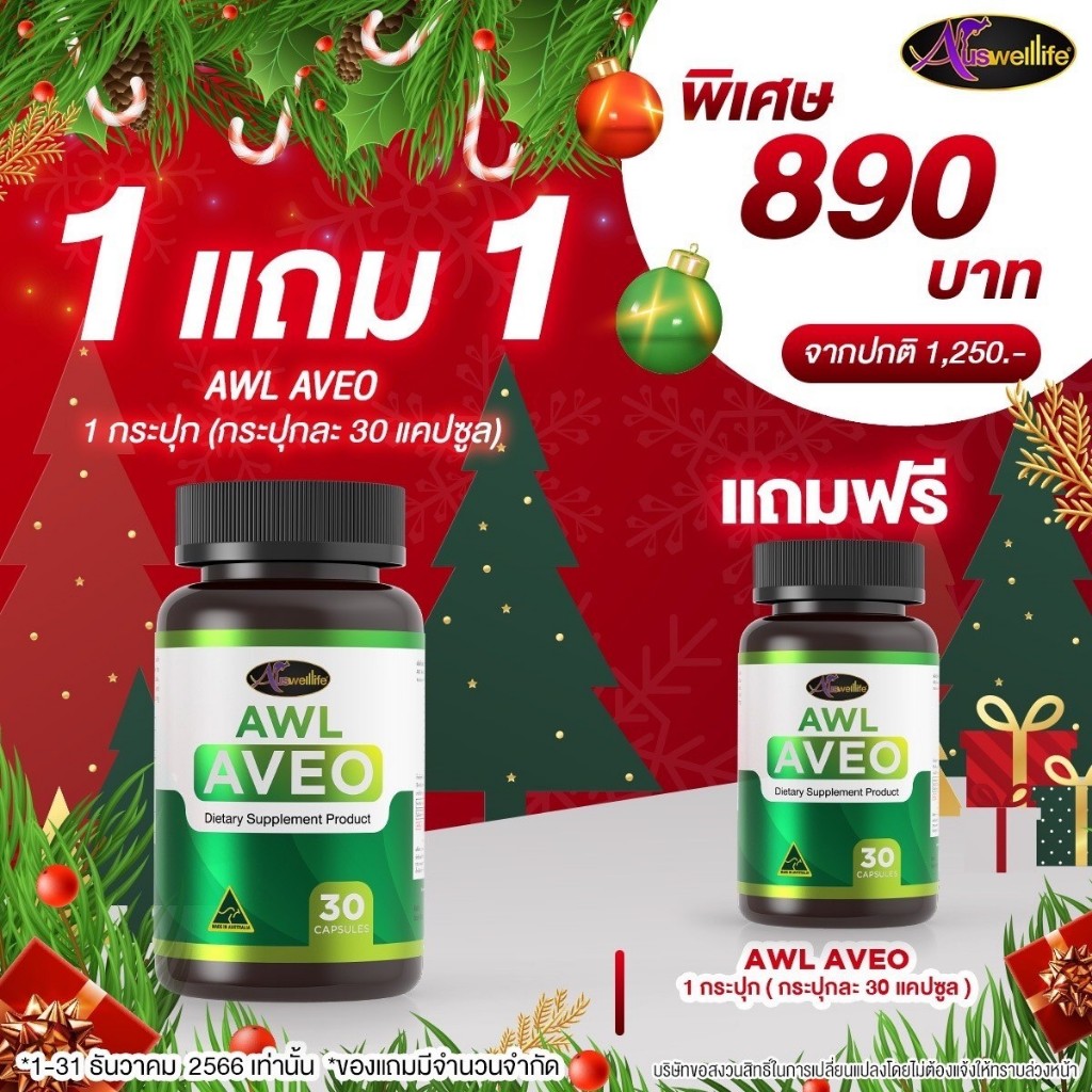 Auswelllife AWL Aveo อาหารเสริมบำรุงปอด ออสเวลล์ไลฟ์ 30 แคปซูล | Shopee Thailand