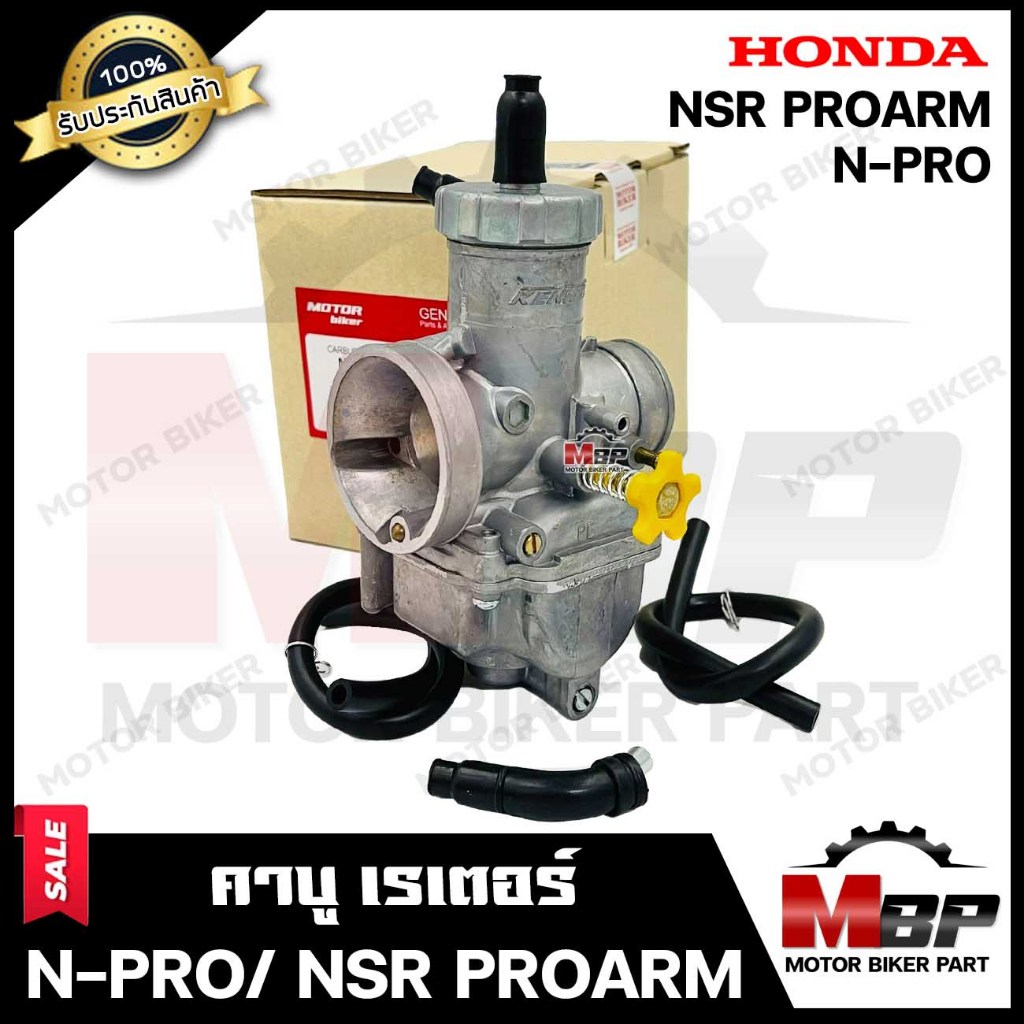 คาบู สำหรับ HONDA N-PRO/ NSR PROARM - ฮอนด้า เอ็นโปร/ เอ็นเอสอาร์ โปรอาร์ม **รับประกันสินค้า ...
