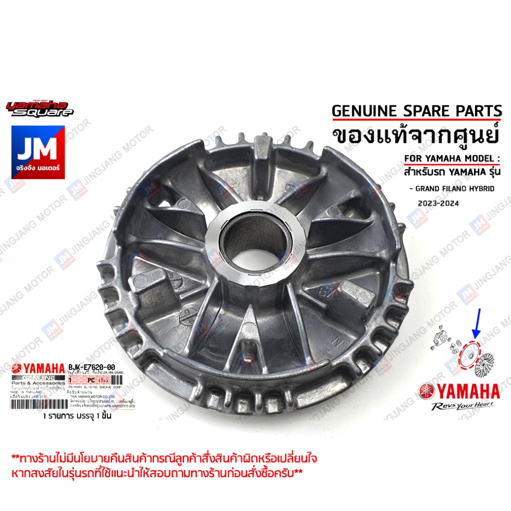 ชุดชามหน้า, ชามเม็ด, เม็ดตุ้ม, ตัวเลื่อน ล้อขับสายพานหน้า, มู่เล่ย์ ...