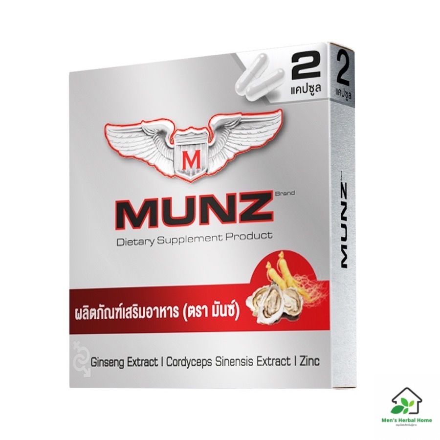 MUNZ ผลิตภัณฑ์เสริมอาหาร กล่องสีเงิน 2 แคปซูล ไม่ระบุชื่อสินค้าหน้า ...