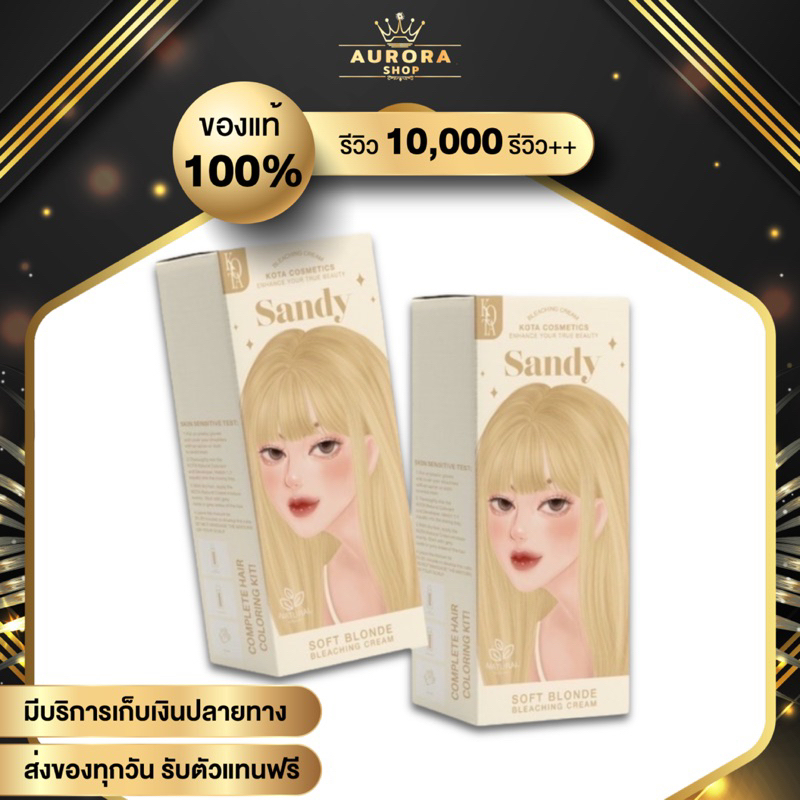 ครีมกัดสีผมหอมกลิ่นกุหลาบ KOTA SANDY 160 g สูตรออแกนิค (แถมฟรี ทรีทเม้น) | Shopee Thailand
