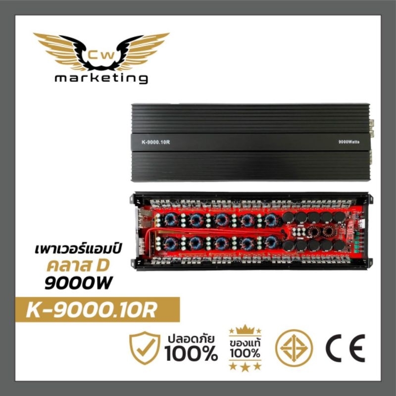 เพาเวอร์ แอมป์ K-9000.10R เครื่อง เสียง รถยนต์ class-d กำลัง ขับ 9000w. รุ่นใหญ่สุด ขับซัพ 15 ...