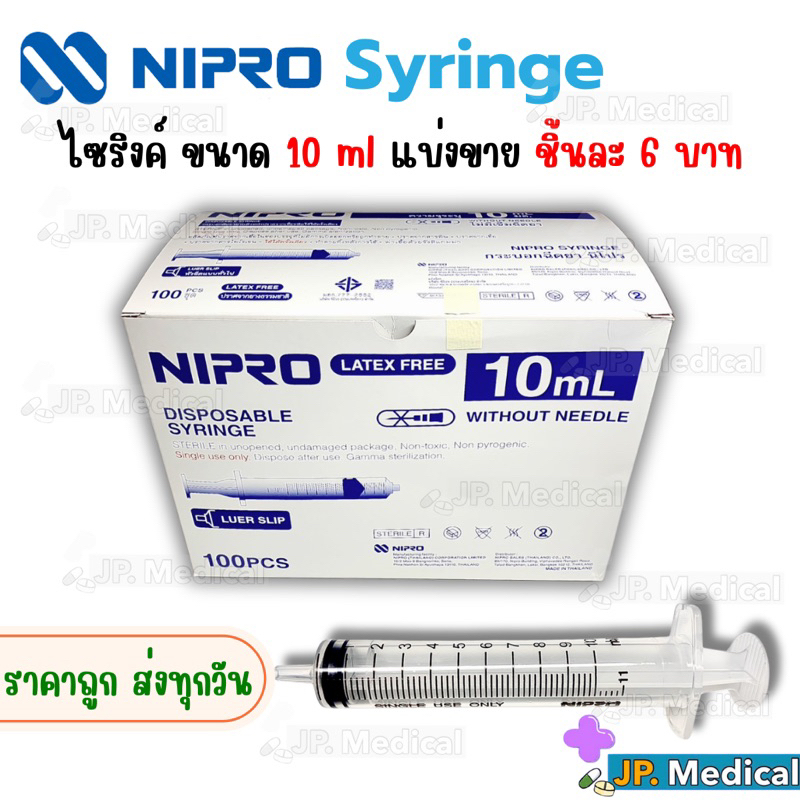 Syringe NIPRO ไซริ้ง นิโปร ขนาด 10 ml กระบอกฉีดยา ส่งเร็ว ราคาถูก ล้างจมูก ป้อนยา ให้อาหาร ...
