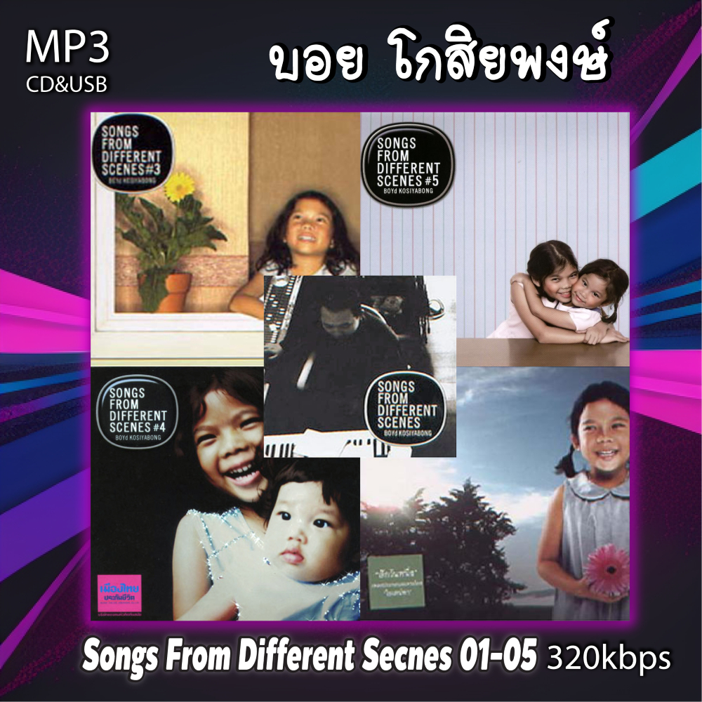 cd usb mp3 D37-บอย โกสิยพงษ์ - Songs From Different Secnes 01-05 รวม 66 เพลง Mp3 เพลงเก่าต้นฉบับ ...