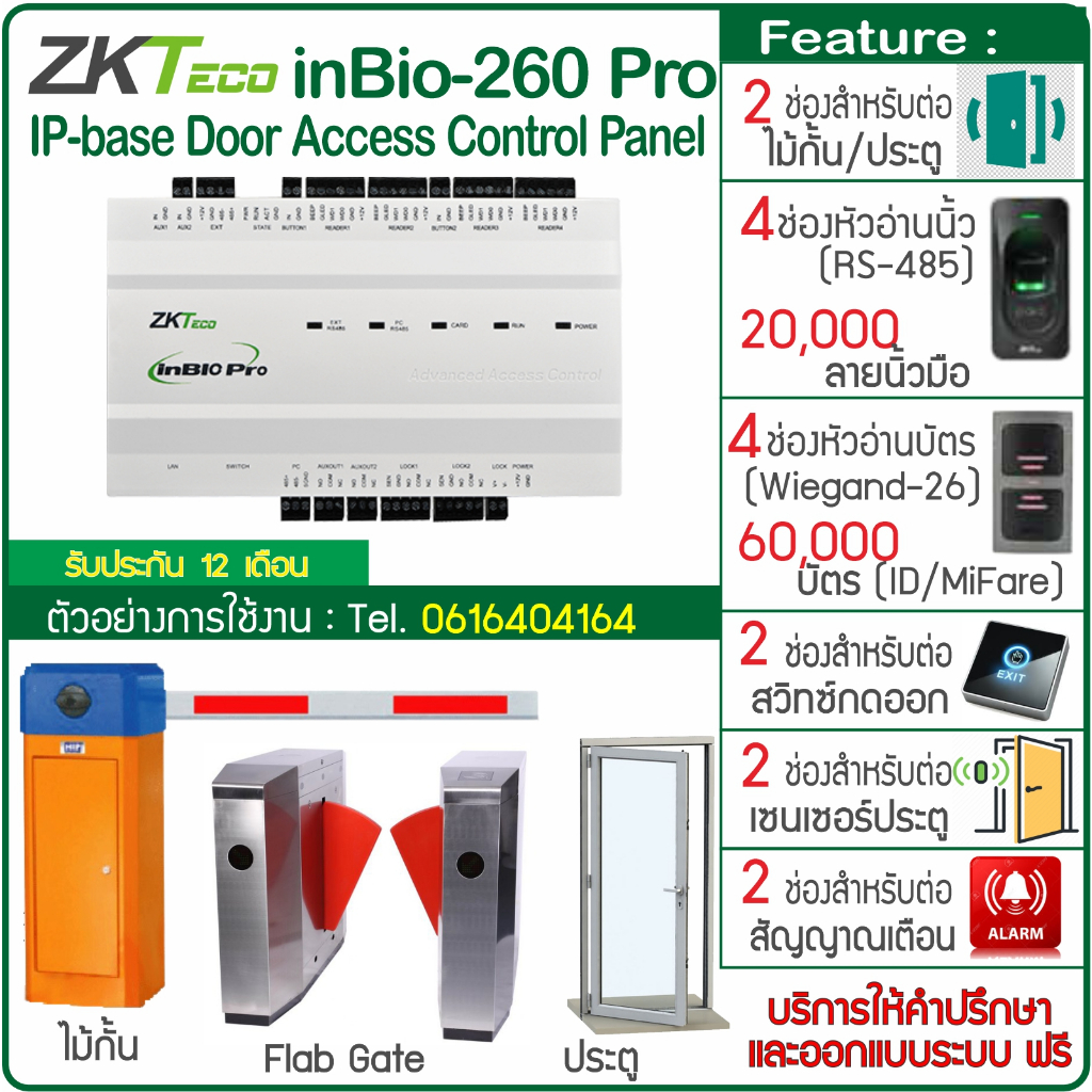 ZKTeco inBio260 Pro Wiegand Controller บอร์ดวีแกนรองรับทั้งบัตรและ ...