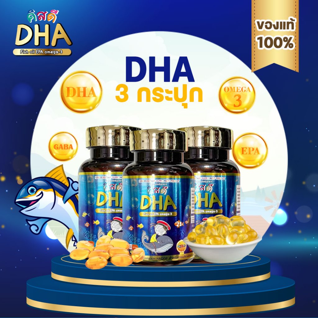[ขายดี DHA 3] DHA KISSD - คิสดี สำหรับเด็ก ช่วยเสริมสร้างความจำ พัฒนาการของเด็ก | Shopee Thailand