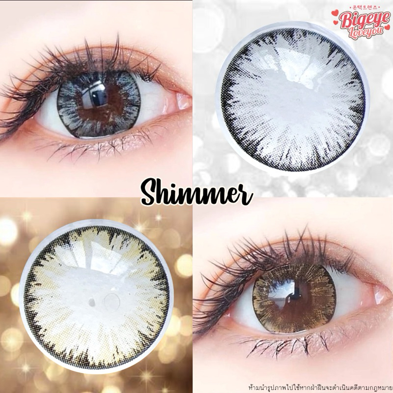 คอนแทคเลนส์ ขนาดบิ๊กอาย ลายเกร็ดหิมะ Shimmer Brown / Gray (Lovelylens ...