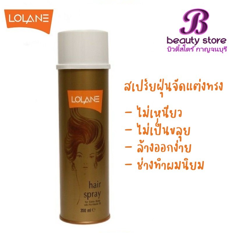สเปรย์ฝุ่น โลแลน กระป๋องทอง 350 มล. Lolane spray | Shopee Thailand