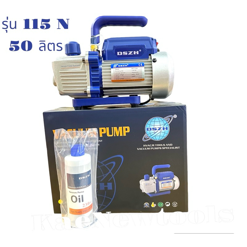 DSZH แว๊คคั่มปั๊ม ปั๊มสูญญากาศ รุ่น 115N -กระแสไฟฟ้า : 220V-240V/50HZ -ความสามารถในการดูด : 42L ...
