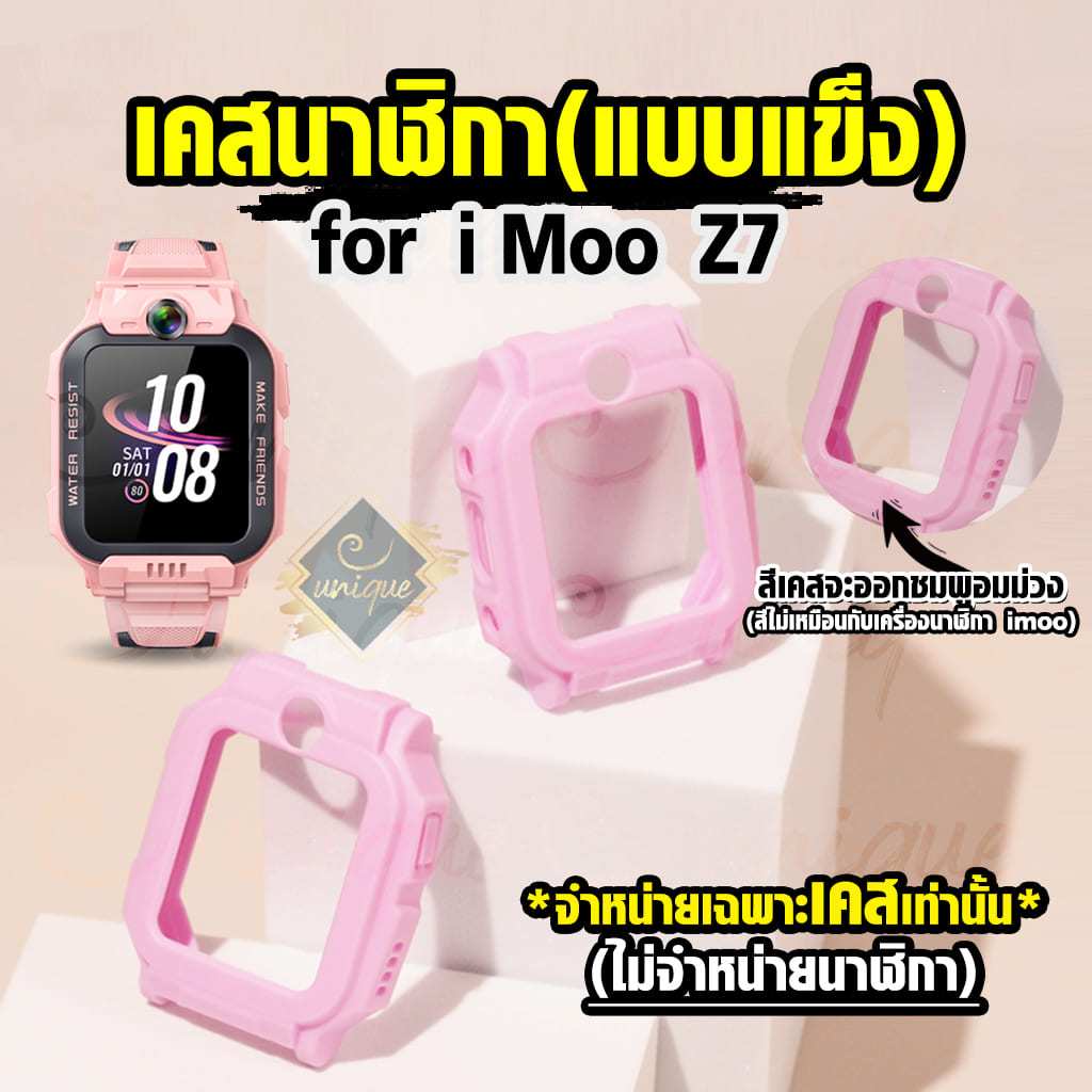 ส่งไวจากไทย เคส imoo Z7 Case เคสแบบแข็ง ไอมู่ imoo watch phone รุ่น Z7 ไม่ใช่ เคสซิลิโคน สำหรับ ...