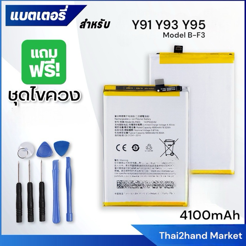 แบตเตอรี่ Battery vivo Y91c , Y91i , Y91 , Y93 , Y95 model B-F3 แบต ...