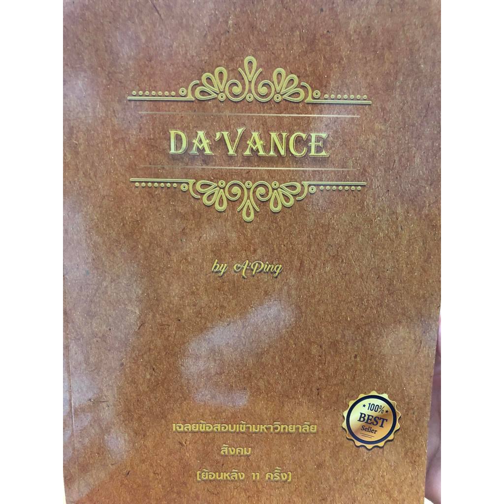 หนังสือ เฉลยข้อสอบวิชาสังคม ย้อนหลัง 11 ครั้ง By A'Ping DA'VANCE | Shopee Thailand