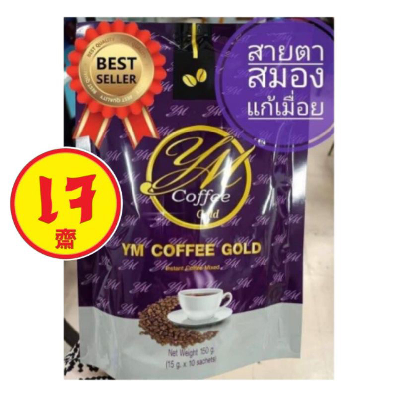 กาแฟบำรุงสายตา กาแฟเจ YM Coffee / กาแฟดีมีรางวัล / 1 ห่อ มี 10 ซอง | Shopee Thailand