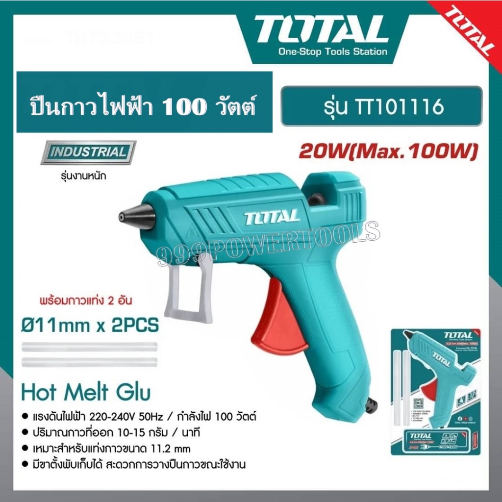 ปืนกาวไฟฟ้า (เล็ก) 100 วัตต์ แถมฟรี!! กาว 2 แท่ง ในกล่อง TOTAL ...