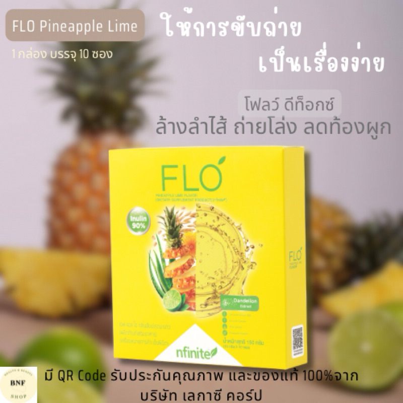 พรีไบโอติก FLO Pineapple Lime 1 กล่อง บรรจุ 10 ซอง โฟลว์ ไฟเบอร์ ดีท็อก ...