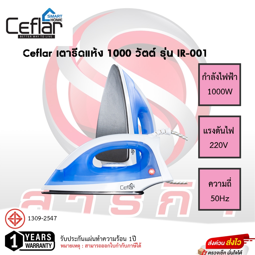 Ceflar เตารีดแห้ง 1000 วัตต์ รุ่น IR-001 | Shopee Thailand