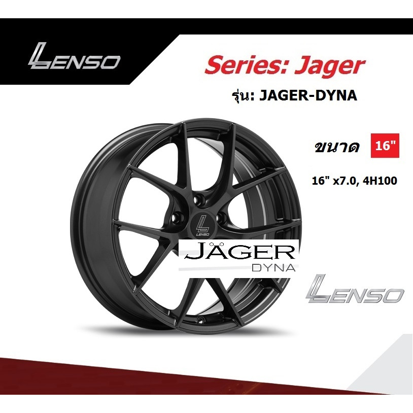 ล้อแม็กซ์ LENSO JAGER DYNA ขอบ 16" 4รู100 สีดำ พร้อมส่ง | Shopee Thailand