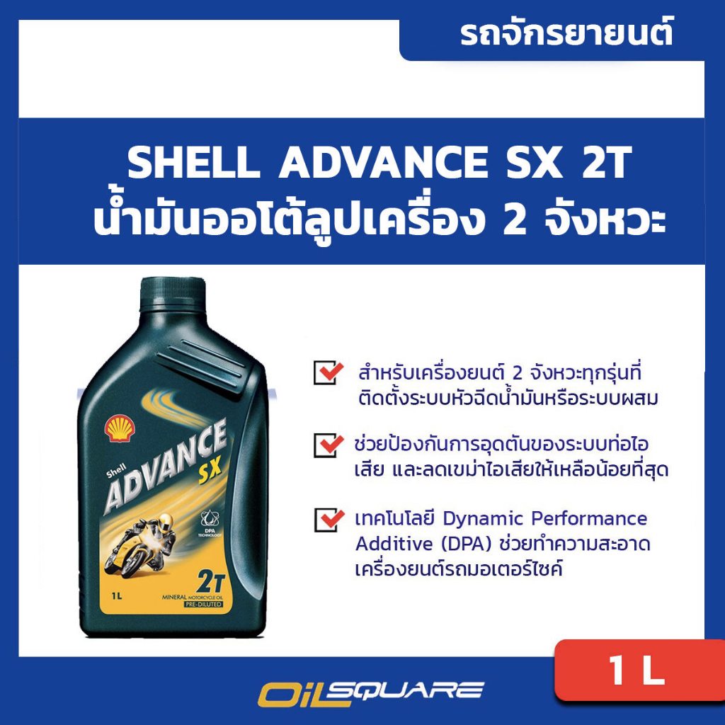 เซลล์ แท้ ต้องที่ออยสแควร์_น้ำมันเครื่อง เกรดธรรมดา มอเตอร์ไซต์ (2 ...
