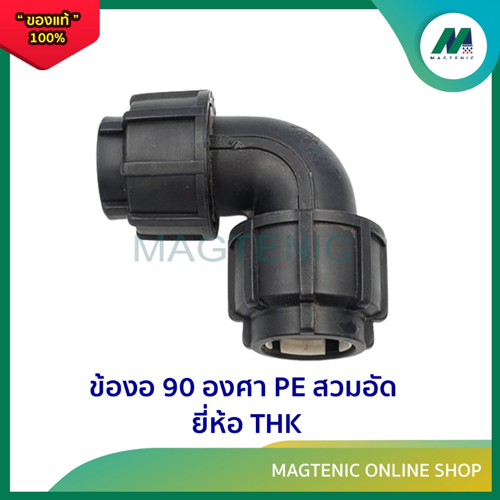 ข้องอพีอี 90 ํ PE HDPE สวมอัด 63 มิล ยี่ห้อ THK | Shopee Thailand