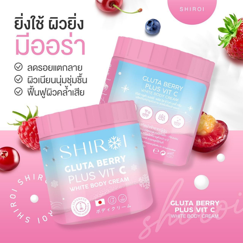 ชิโรอิ SHIROI GLUTA BERRY PLUS VIT C กลูต้าชิโรอิ กลูต้าเบอรี่พลัส ...