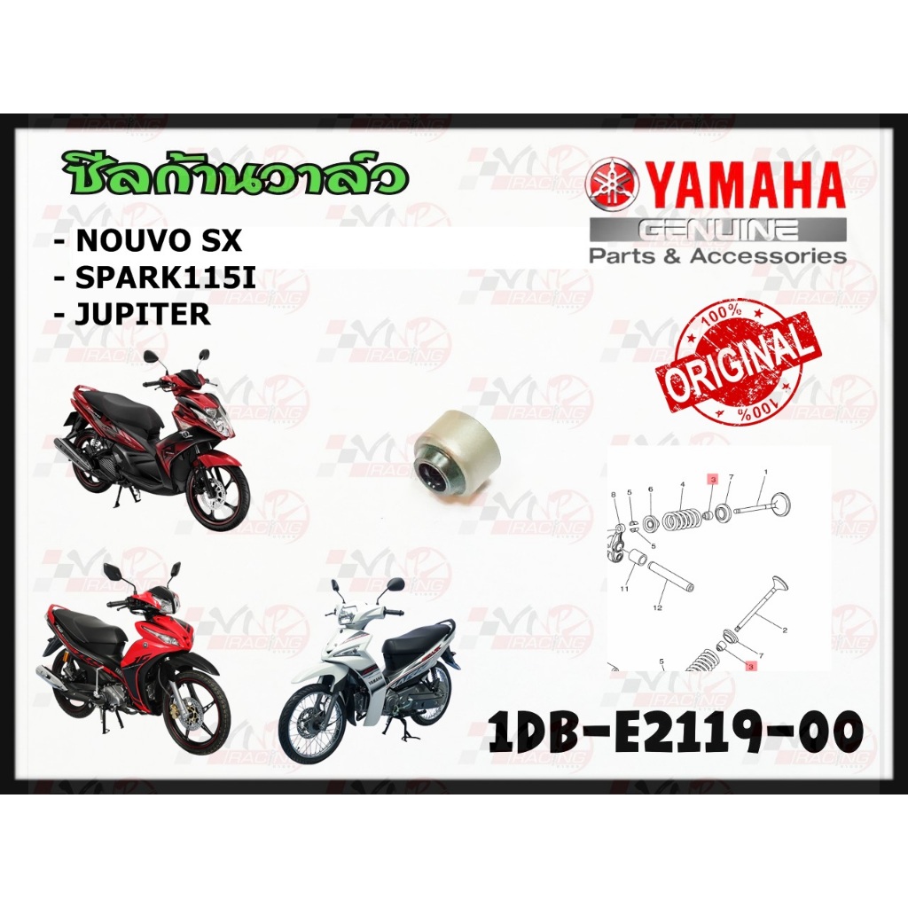 ซีลก้านวาล์ว YAMAHA MIO-115I/FINO-115I รหัส 1DB-E2119-00 แท้ศูนย์ YAMAHA (ราคาต่อ 1 ตัว ...
