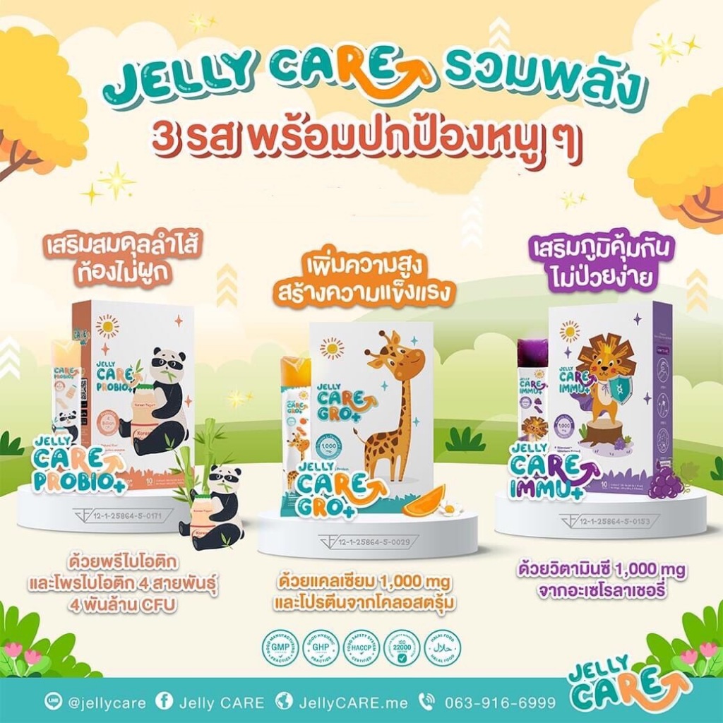 Jelly CARE (immu 1 แถม 1 // probiotic 2 แถม 1) 3 สูตรเยลลี่เพิ่มสูง ...