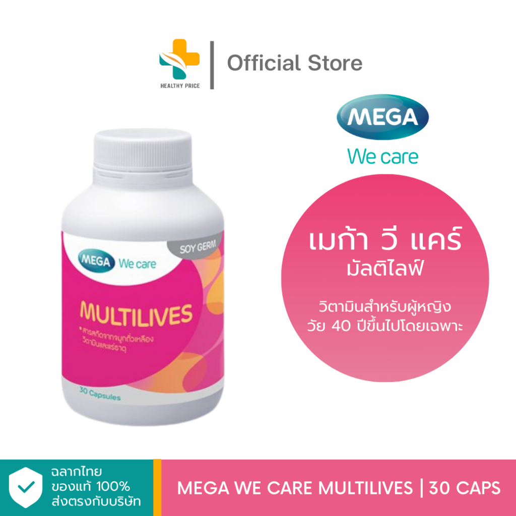 Mega We Care Multilives (30 แคปซูล) ผลิตภัณฑ์อาหารเสริม วิตามินรวมสำหรับผู้หญิง | Shopee Thailand