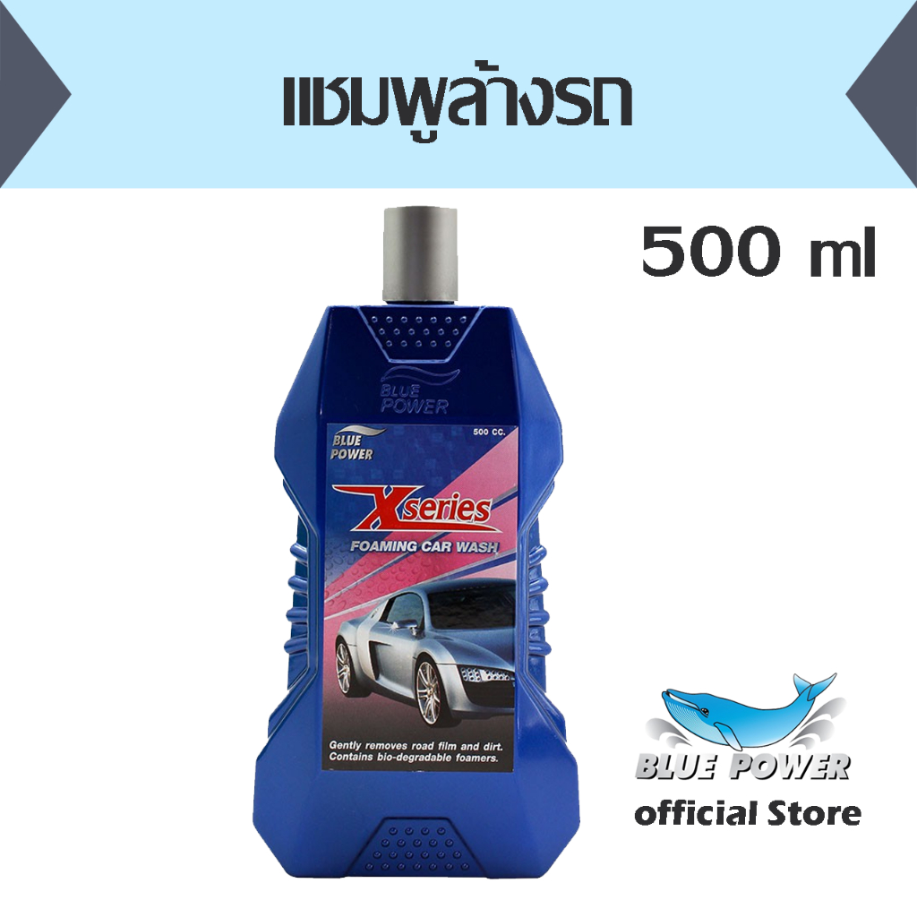 แชมพูล้างรถ Blue Power X-Series Foaming Car Wash 500 cc. 303-102 ...