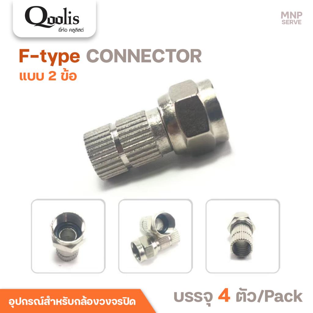 (แบบเลือกซื้อ) หัว F-type RG6 แจ็คต่อสายRG6 บรรจุ 4 ตัว/แพ็ค สายจาน ...