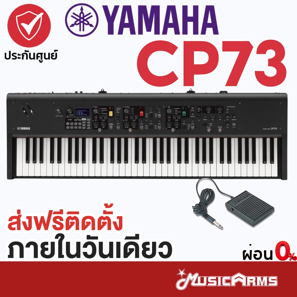 Yamaha CP73 สเตจเปียโน Music Arms | Shopee Thailand