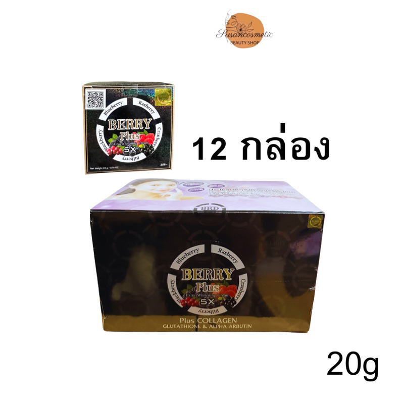 ครีมบำรุงผิวหน้า Berry Plus 5x Extra whitening cream 20g หน้าขาวกระจ่าง ...
