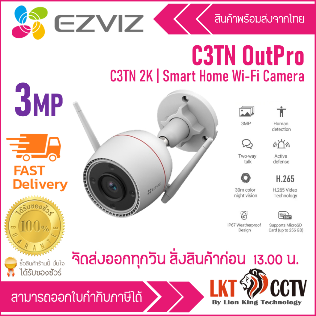 EZVIZ รุ่น C3TN OutPro 3MP Wi-Fi Camera H.265 ตรวจจับการเคลื่อนไหว รับ ...