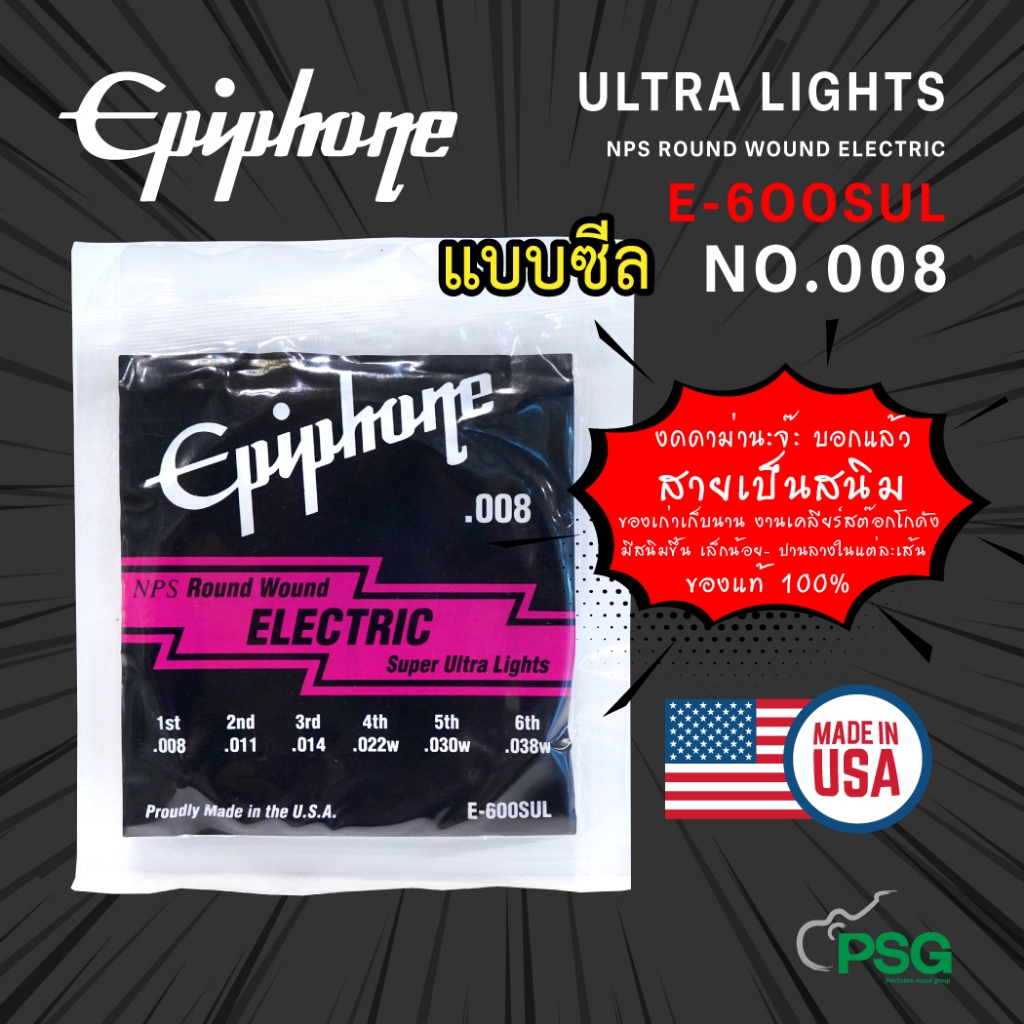 EPIPHONE STRINGS SUPERE ULTRA LIGHTS รุ่น E-6OOSUL NO.008 ( แบบซองซีล ...