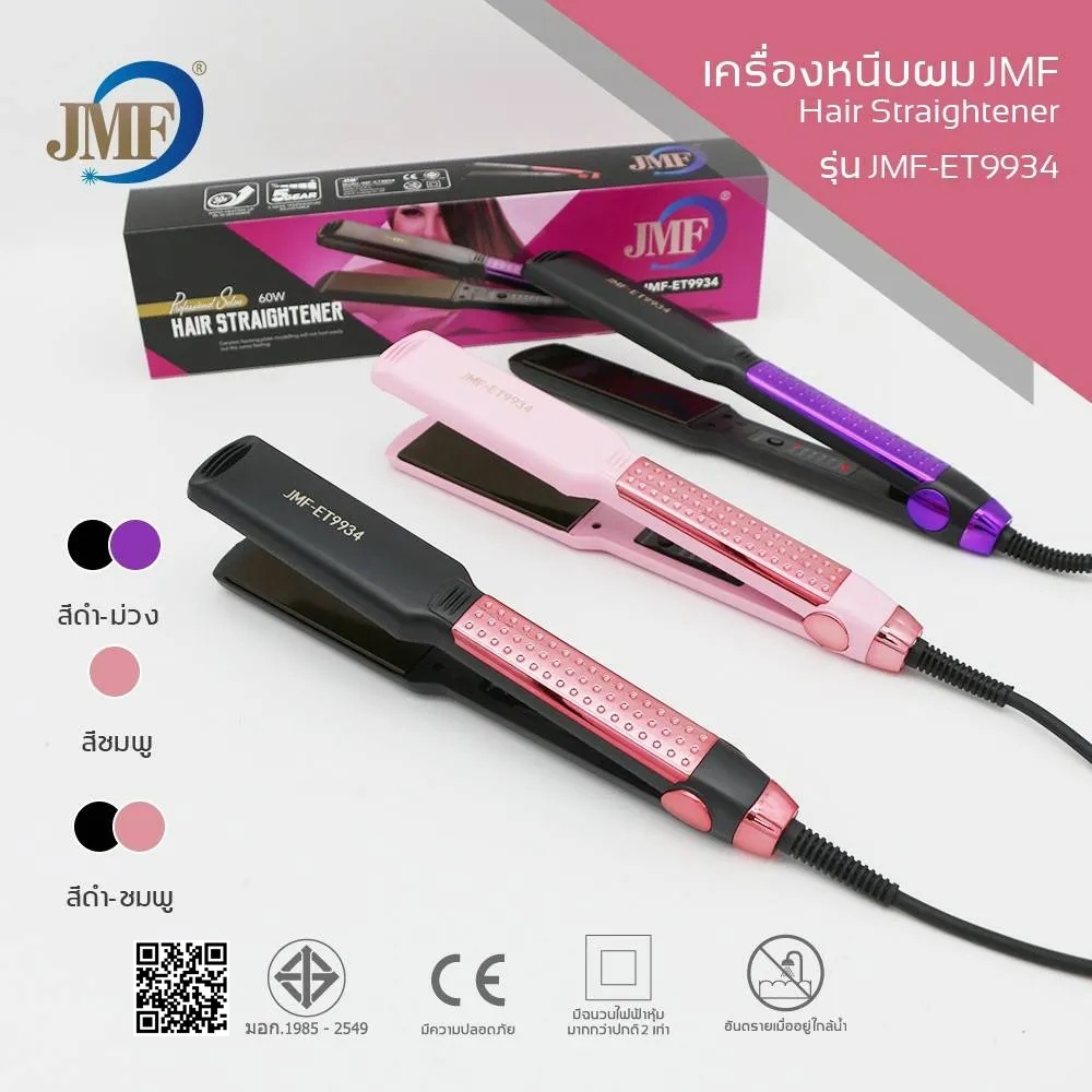 ส่งไว ของแท้💯 JMF-ET9934 เครื่องหนีบผม ปรับความร้อนได้ 5 ระดับ | Shopee Thailand