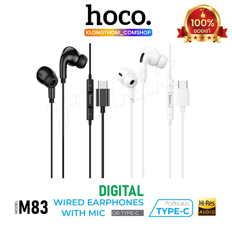 Hoco รุ่น M83 หูฟัง หูฟังไทป์ซี หูฟังมีสาย เชื่อมต่อ Type-c มีฟังชั่นควบคุมการทำงานด้วยปุ่ม ...