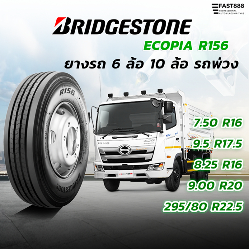 Bridgestone ยางขนาด 7.50-16, 8.25-16ม 9.5-17.5, 900-20 รุ่น R156 ใหม่ ...
