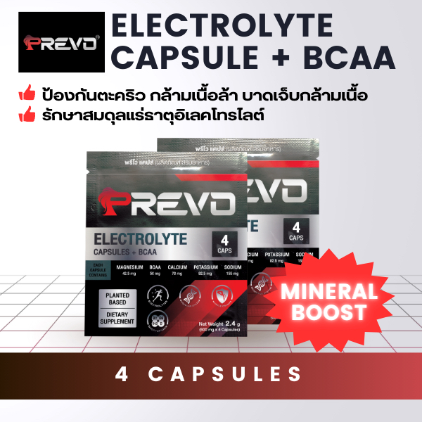 Prevo Caps 4ct แคปซูลเกลือแร่ กันตะคริว อาการล้าและบาดเจ็บกล้ามเนื้อ ...