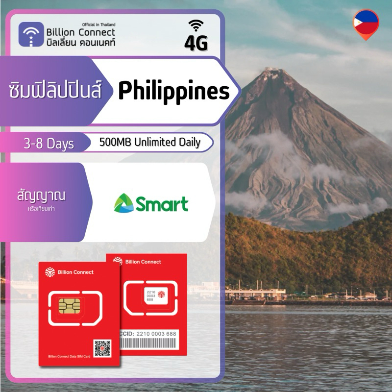 Philippines Sim Card Unlimited 500MB Daily สัญญาณ Smart: ซิมฟิลิปปินส์ ...