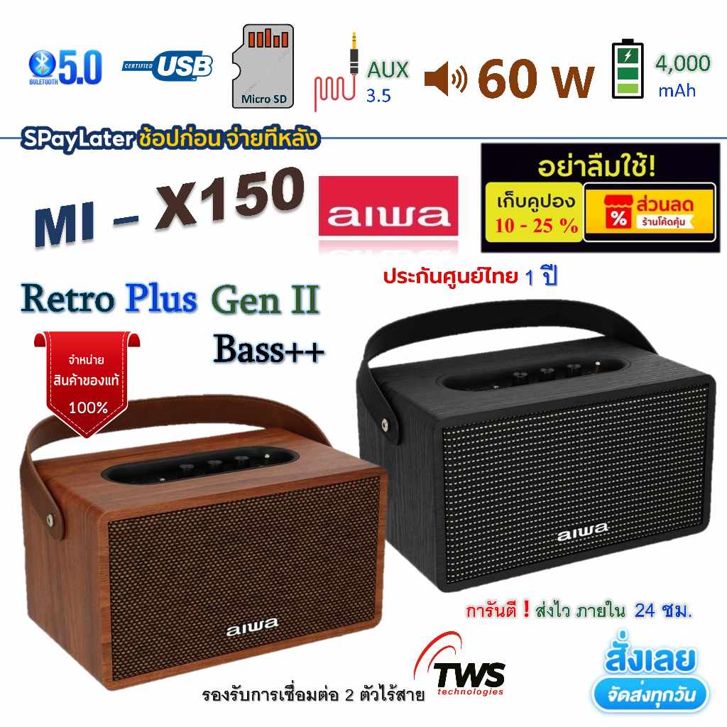 👉 aiwa รุ่น MI-X150 Retro Plus [GEN ll รุ่นใหม่ล่าสุด] 60W สินค้าใหม่ ...