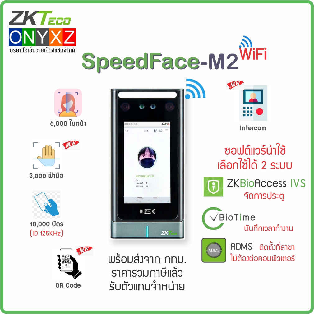 SpeedFace M2 WiFi สแกนใบหน้า(ไม่ต้องถอดหน้ากาก) ฝ่ามือ(ไม่ต้องสัมผัสเครื่อง) ทาบบัตร เปิดประตู ...