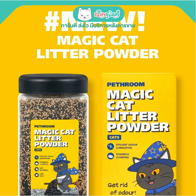 PETHROOM Magic Cat Litter Powder ผงโรยทรายเเมว ฆ่าเชื้อ ไร้ฝุ่น ทรายจับ ...