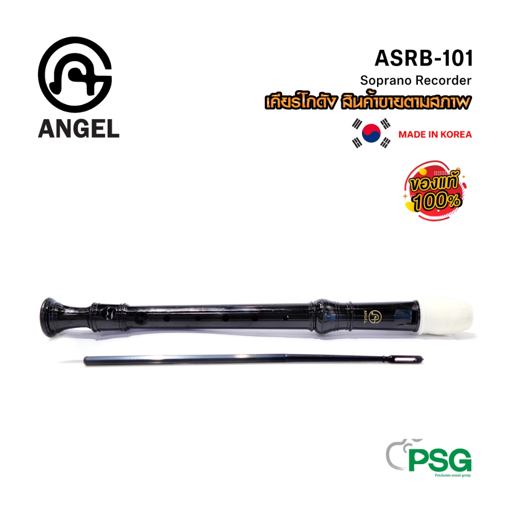 ANGEL: ASRB-101 Soprano Recorder (สินค้าใหม่ค้างสต๊อก) ตามสภาพคะ มีรอย ...