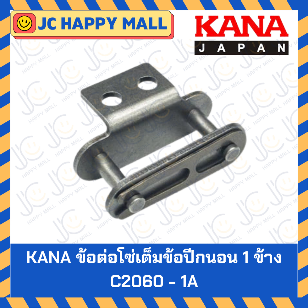 KANA ข้อต่อโซ่ เต็มข้อปีกนอน C2040/C2050/C2060/C2080 (1/2ข้าง) ข้อต่อ ...