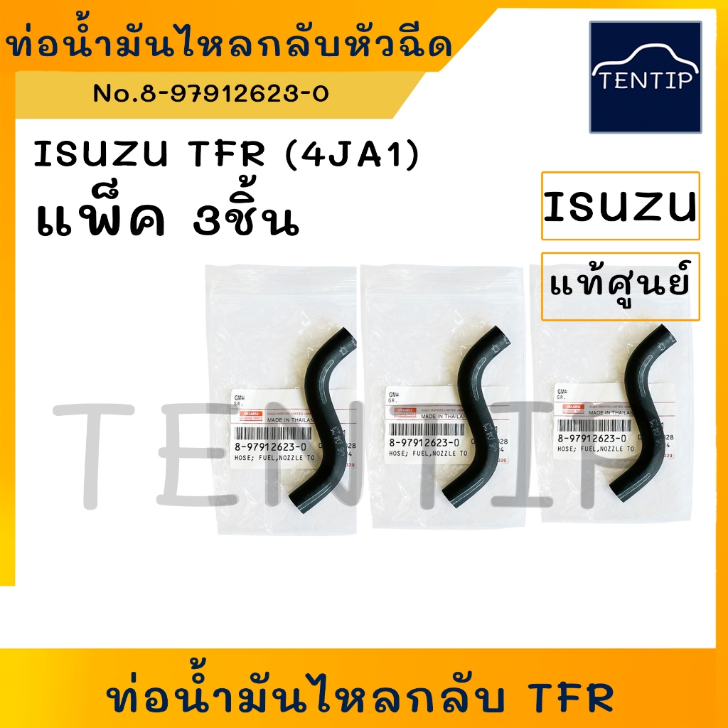แท้ศูนย์ ISUZU TFR, D-MAX 1.9 เครื่อง RZ4E-TC ท่อน้ำมันไหลกลับหัวฉีด ...