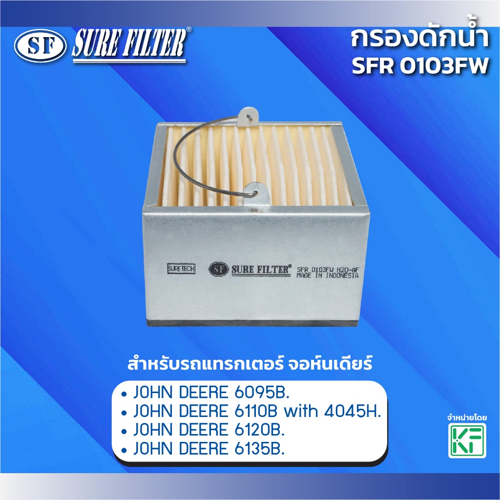 กรองดักน้ำ สำหรับ รถแทรกเตอร์ จอห์นเดียร์ JOHN DEERE ยี่ห้อ ชัวร์ ...