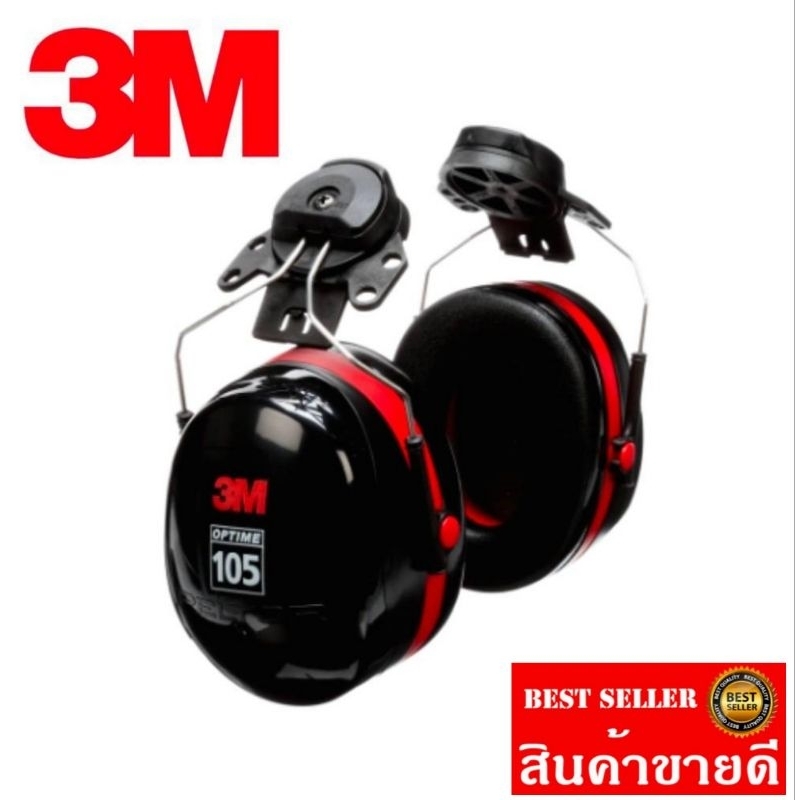 3M™ H10P3E "Optime105"ที่ครอบหู แบบประกอบกับหมวกนิรภัยและครอบหูทั้งสอง ...